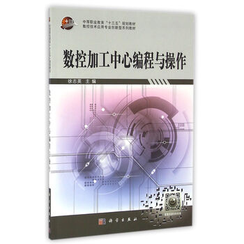 数控加工中心编程与操作