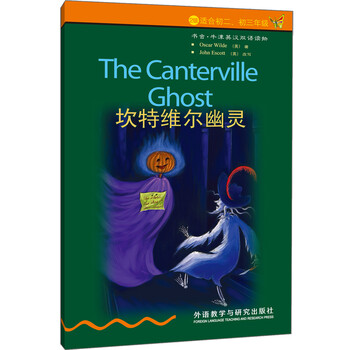 书虫·牛津英汉双语读物：坎特维尔幽灵（2级下 适合初二、初三年级）