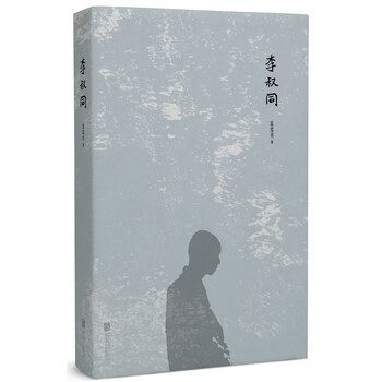 李叔同