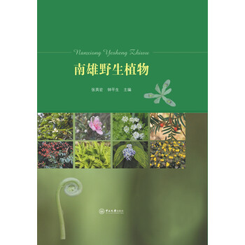 南雄野生植物