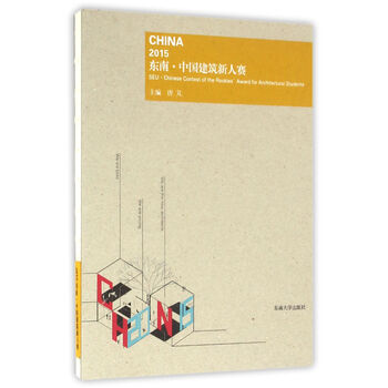 2015东南·中国建筑新人赛