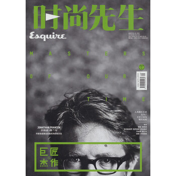 时尚先生（2016年9月刊）