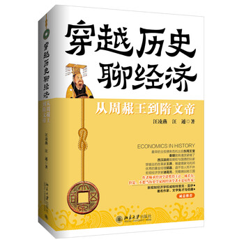 穿越历史聊经济 从周赧王到隋文帝