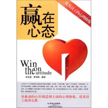 赢在心态 孙光慧,董笑晗  定价:25.00元