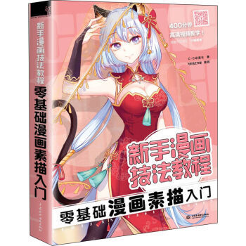 新手漫画技法教程 零基础漫画素描入门
