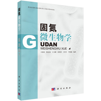 [按需印刷] 固氮微生物学