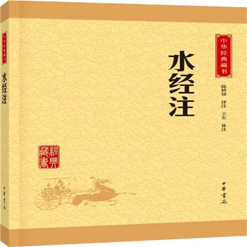 水经注 陈桥驿注,王东 补注  定价:23.00元