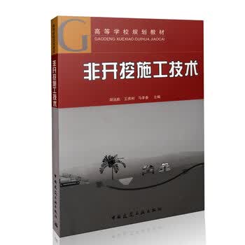 非开挖施工技术
