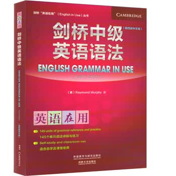 剑桥中级英语语法 第4版中文版 剑桥英语在用