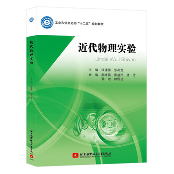 近代物理实验