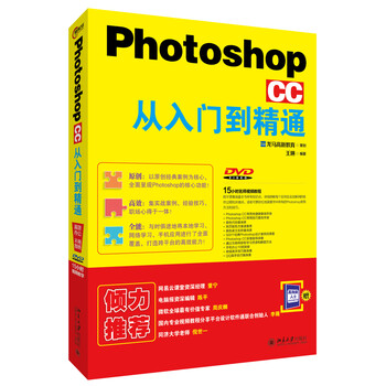 Photoshop CC 从入门到精通