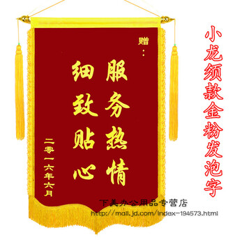 【正常发货】锦旗定制款发泡锦旗流动红旗电脑全绣锦旗绣金边锦旗定做订做定制制作 . 90*150cm小龙须款金粉发泡字锦旗