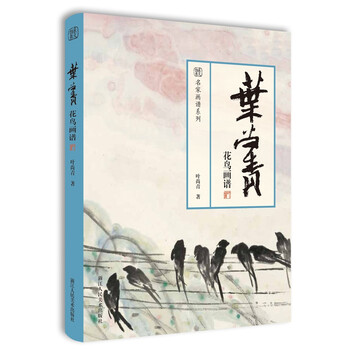 叶尚青花鸟画谱