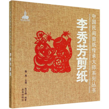 李秀芳剪纸 书籍 艺术 民间艺术