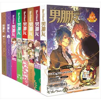 男朋友11-18合辑（套装共8册）