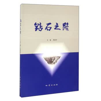 钻石之路