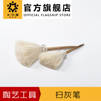 水流星陶艺 扫灰笔补水笔 毛笔 料笔 陶艺绘画 釉上釉下彩绘工具 大号单支