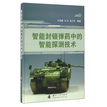 智能封锁弹药中的智能探测技术