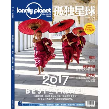 孤独星球（2016年12月号）