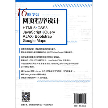  16课学会网页程序设计9787517048565