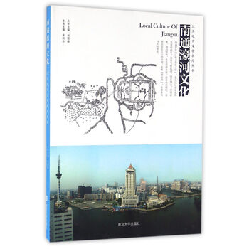 江苏地方文化名片丛书：南通濠河文化