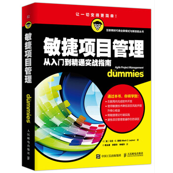 [正版图书]敏捷项目管理