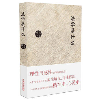 法学是什么