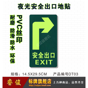 安全出口地贴夜光地贴荧光小心台阶小心地滑指示牌提示荧光通道牌 安全出口左右转DT03