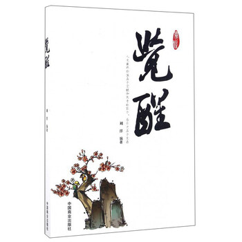  觉醒9787504494610中国商业