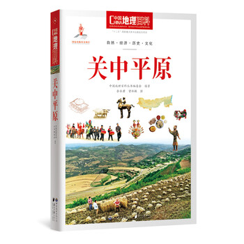 关中平原9787510088711世界图书