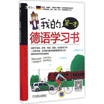 我的第一本德语学习书