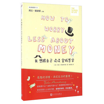 我想跟自己谈谈金钱哲学