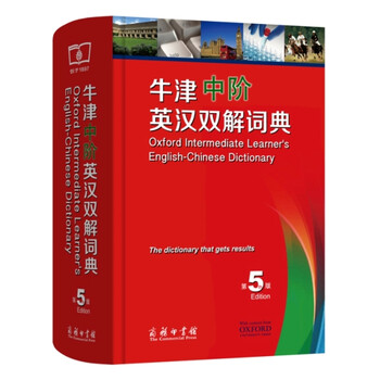 正版 新书--牛津中阶英汉双解词典（第5版）(精装）9787100122429