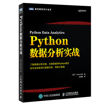《Python数据分析实战(图灵出品)》([意]内利（Fabio,Nelli）)【摘要 书评 试读】- 京东图书
