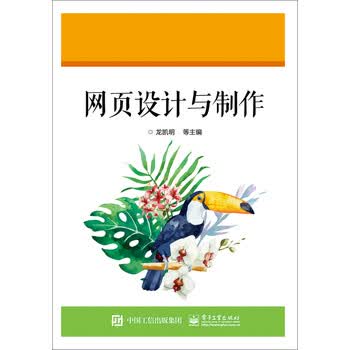 网页设计与制作（Dreamweaver CS5）