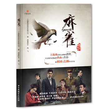 《麻雀》图文典藏版9787504377005