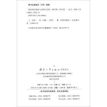 正版 指纹特征 9787118109665