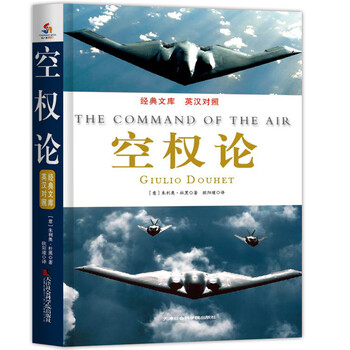 空权论（英汉对照）