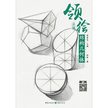 领绘—结构几何体