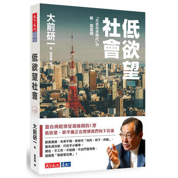 低欲望社會 低欲望社会 港台原版