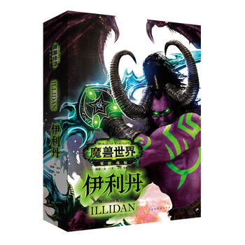 魔兽世界：伊利丹