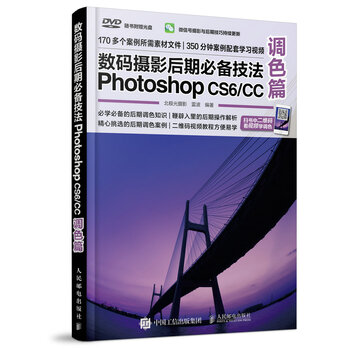 数码摄影后期必备技法Photoshop CS6/CC 调色篇（摄影客出品）