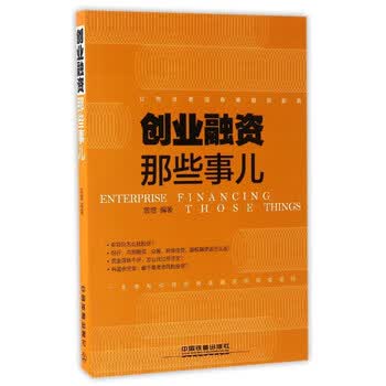创业融~~些事儿【】9787113225476