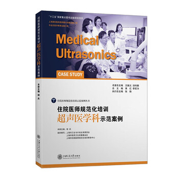 住院医师规范化培训超声医学科示范案例