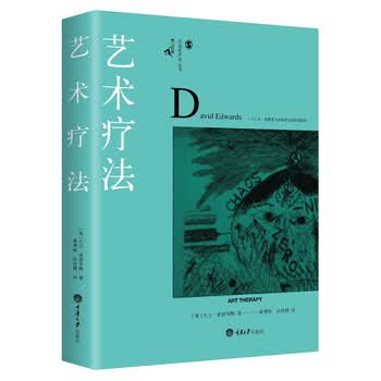 艺疗法