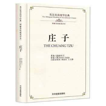 孙子兵法：英汉双语国学经典 庄子
