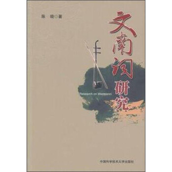 文南词研究