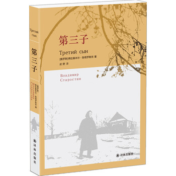 第三子