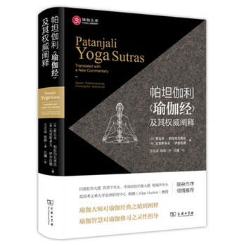 [正版图书]帕坦伽利 瑜伽经 及其~~阐释