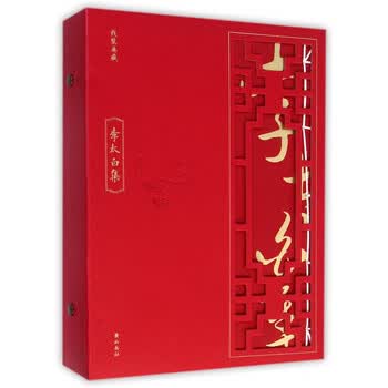 李太白集(共4册)/线装典藏